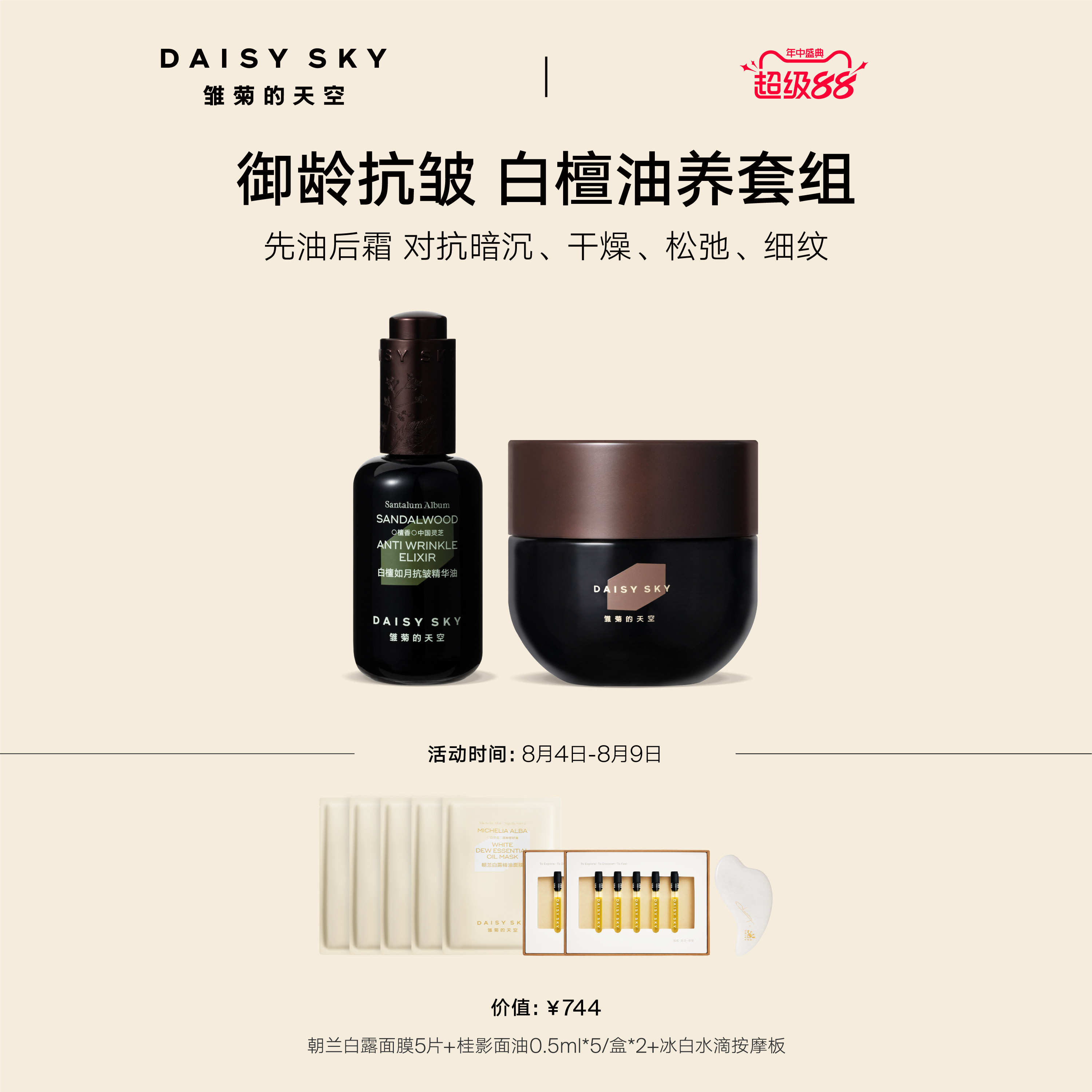 【立即选购】雏菊的天空白檀如月精油面霜紧致肌肤白檀灵芝精华