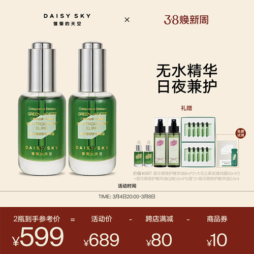 [立即抢购雏菊的天空翡冷翠修护精华油 - 菊科修护舒缓30ml2]- 轻舟网