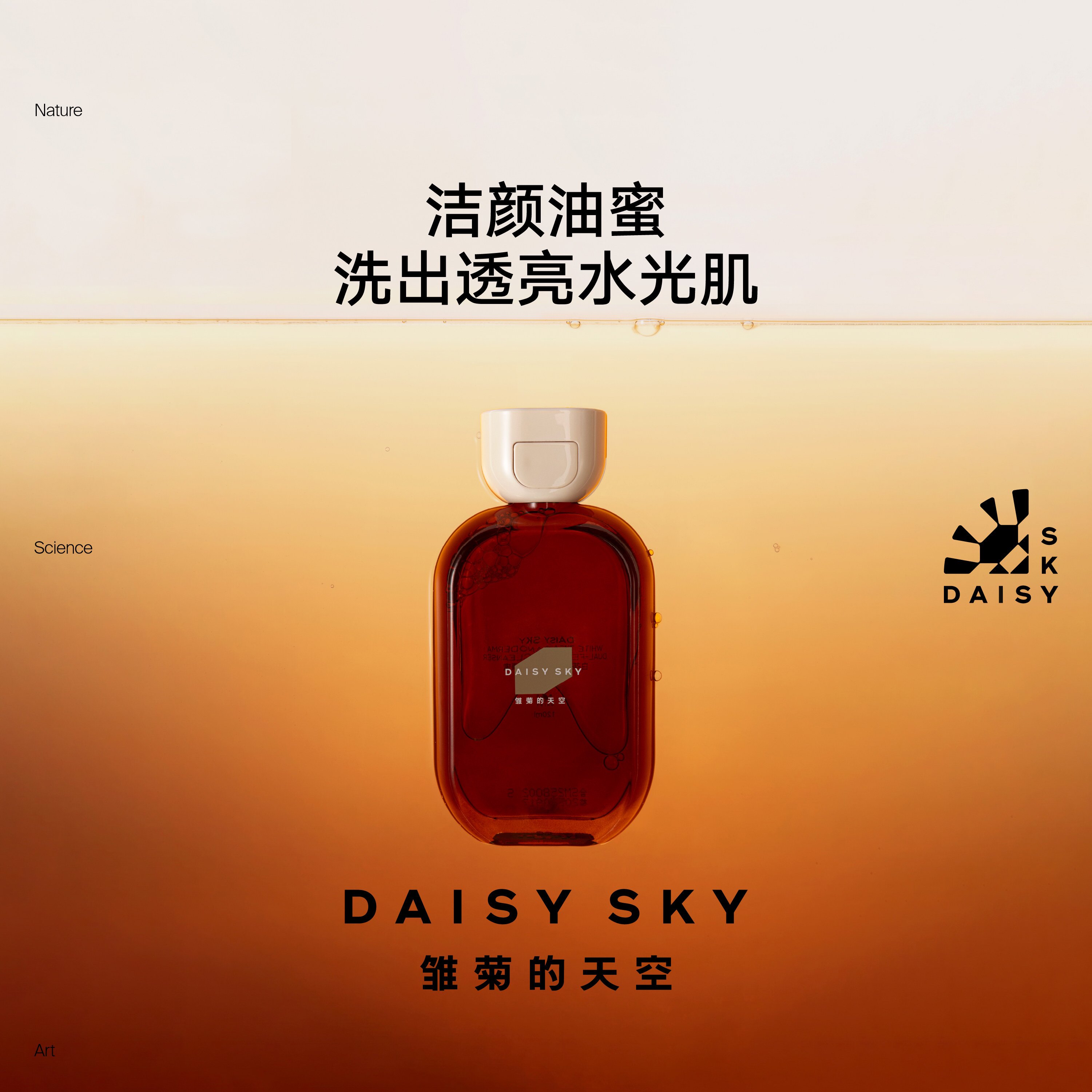 【达人专属】雏菊的天空洁颜油蜜洗面奶微酸清洁洁面养肤