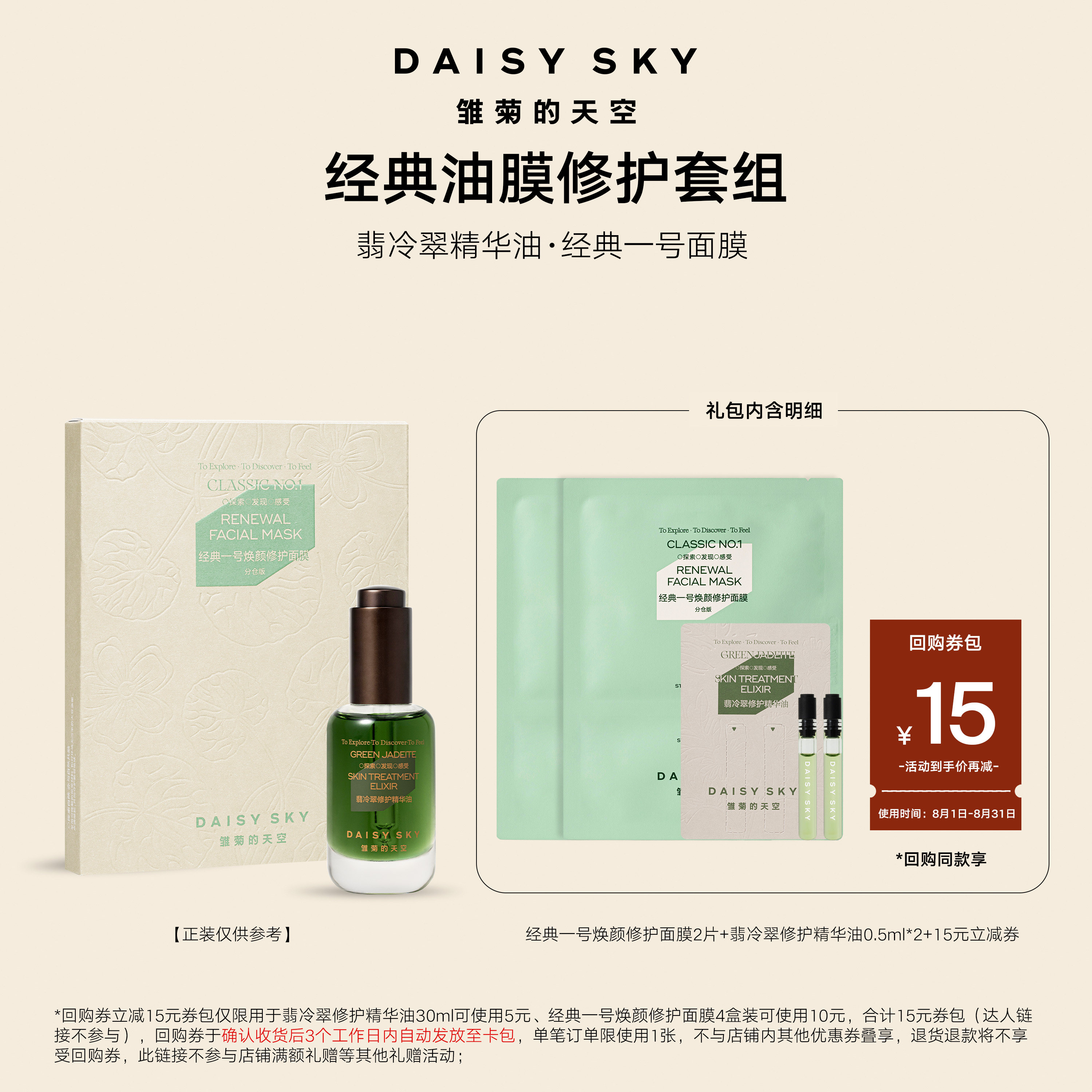 【会员专享】雏菊的天空面膜2片翡冷翠精华油0.5ml*2 一个ID限1份