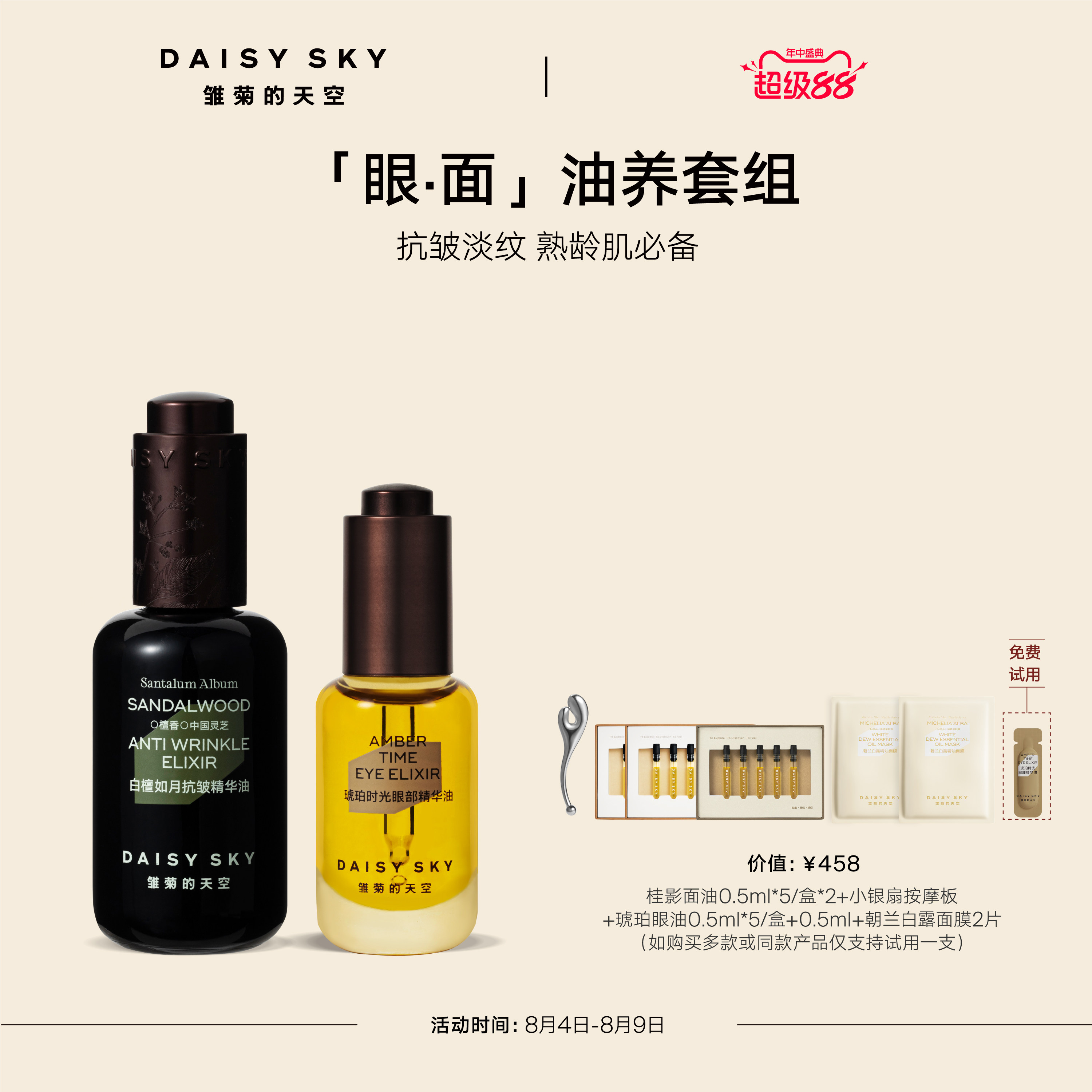 【立即选购】雏菊的天空白檀灵芝精华油抗皱30ml琥珀眼油8ml