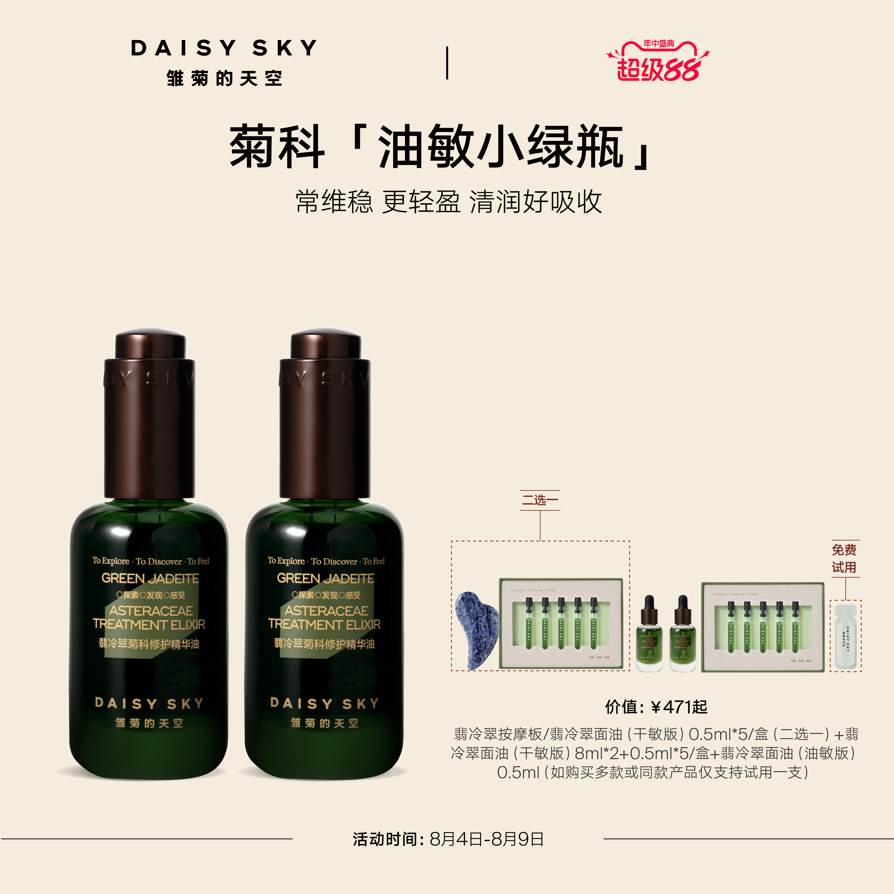 【立即选购】雏菊的天空翡冷翠菊科修护精华油限定版保湿舒缓