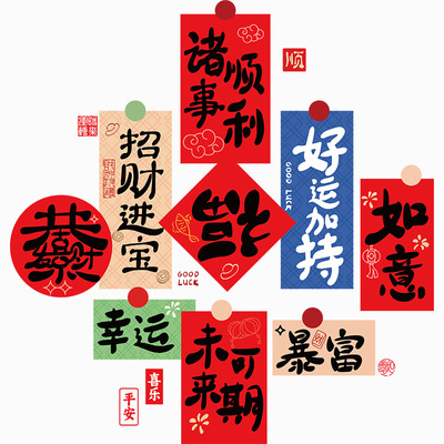 2026新年装饰静电贴画玻璃门贴马年春节福字窗花红包祝福语UV贴纸