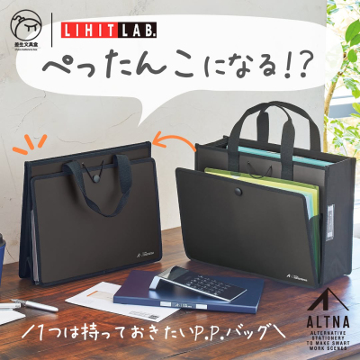 日本LIHIT LAB.喜利ALTNA多功能PP文件资料收纳袋手提包办公用品