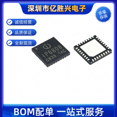 全新原装 IP6808 贴片QFN-32 无线充电芯片5W-15W 电源管理IC
