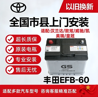原装丰田卡罗拉雷凌荣放RAV4汽车蓄电池Q85-EFB60A启停专用电瓶