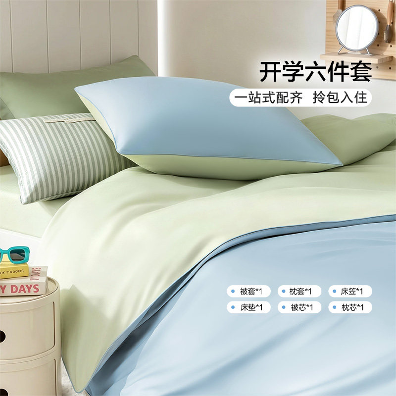 富安娜学生纯棉六件套宿舍床品套件开学季专用上下铺床垫全套配齐