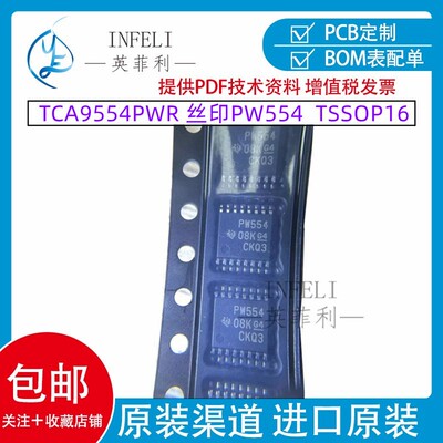 TCA9554PWR寄存器芯片全新原装