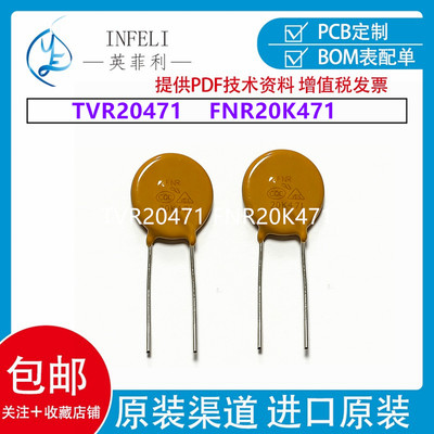 全新原装 TVR20471 兴勤TKS FNR20K471 风华 浪涌保护压敏电阻KSY