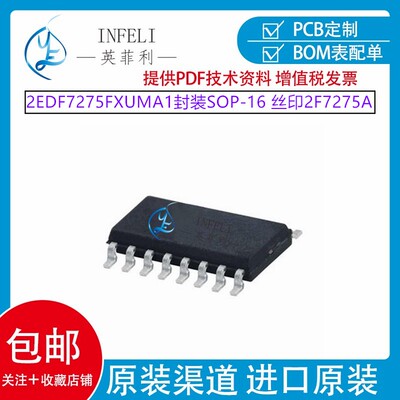 全新原装 2EDF7275FXUMA1封装SOP-16 丝印2F7275A 驱动接口芯片