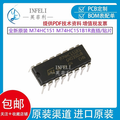 全新原装 M74HC151B1 直插 M74HC151YRM13TR 贴片  M74HC151 芯片