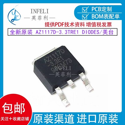 全新原装 AZ1117D-3.3TRE1 稳压器芯片3.3E1 3.3V TO-252 AZ1117D
