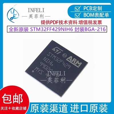 全新原装 STM32FF429NIH6 BGA-216 MCU单片机芯片 32位微控制器