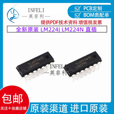 全新原装 LM224J 封装DIP-14 LM224N 直插 NS/TI 四路运算放大器