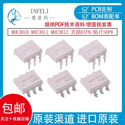 原装正品 MOC3010 MOC3011 MOC3012 直插 贴片 光电耦合器 EL3010