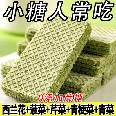 糖尿人专用无糖精五蔬威化饼