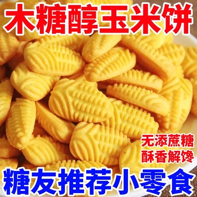 糖尿病人专用零食玉米饼干