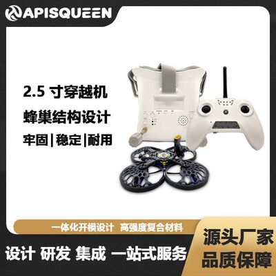 ApisQueen蜂王2.5寸FPV穿越机入门进阶套装到手飞F4圈圈套机无刷