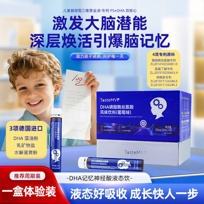 TASTEMVP青少年脑力补充助力记忆