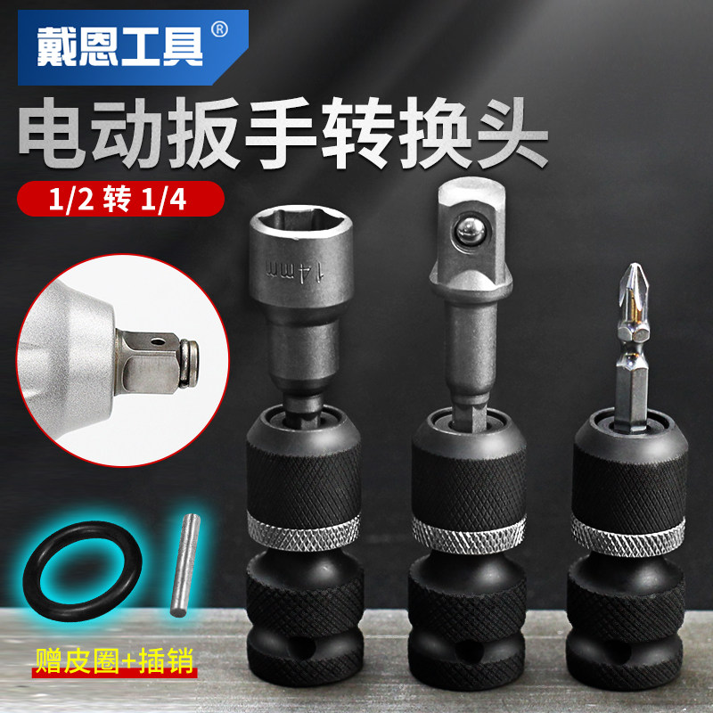 电动扳手转换头器风炮套筒批头手电钻夹头板子万能转接头配件大全