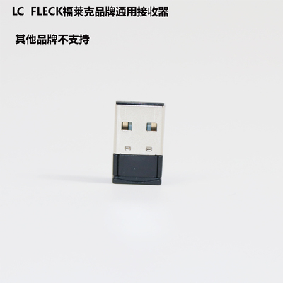 本店指定款翻页笔接收器USB