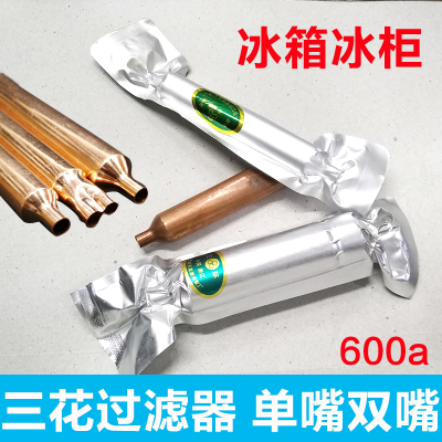 冰箱配件三花牌电冰柜干燥过滤器