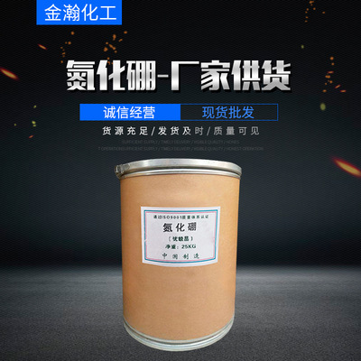 氮化硼粉末高纯氮化硼粉末纳米氮化硼粉末超细氮化硼粉末