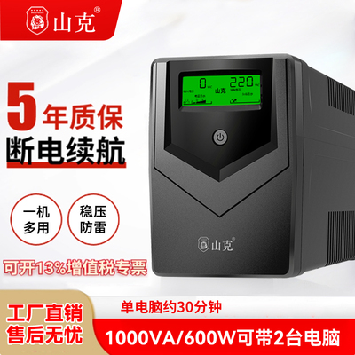 ups收银电脑防停电备用电源