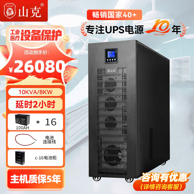 山克SKGH11-10KS 2H套餐在线式ups不间断电源220v10KVA/8KW工频机