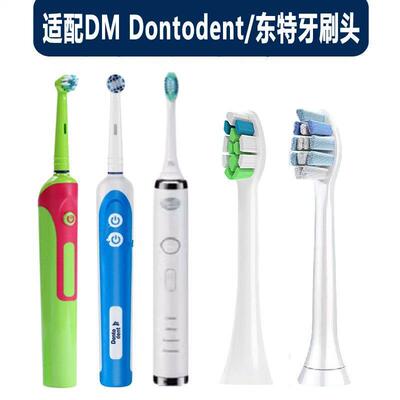 适配德国DM Dontodent电动牙刷头DHONT东特儿童成人818/217替换头