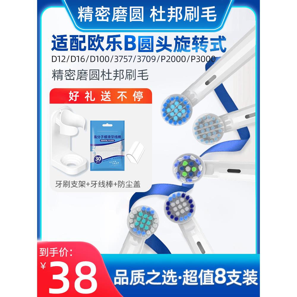 适配OralB/欧乐B电动牙刷头欧乐比替换通用D12 D16 3709