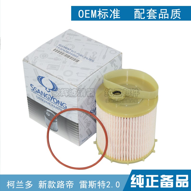 双龙路帝雷斯特W2.0 享御新款柯兰多柴油滤芯 柴滤配件油水分离器