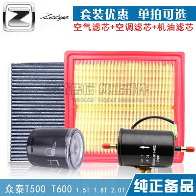 适配众泰T500 t600空气滤芯空调1.5T 1.8T机油格汽油保养三滤清器
