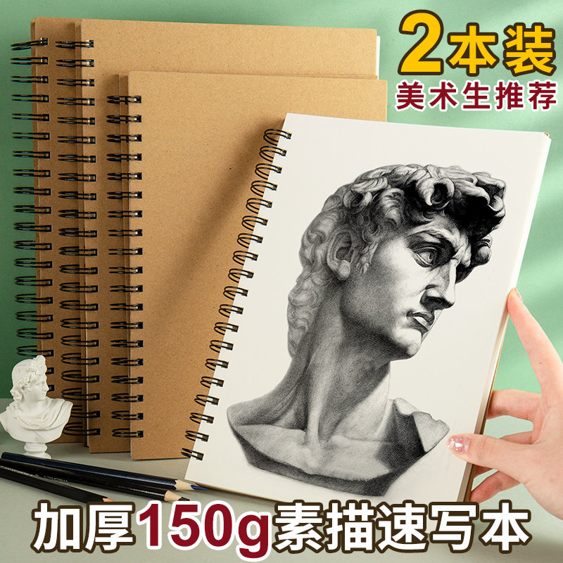 素描本A4速写本18开纸彩铅绘画纸儿童画图画本画册本手绘绘画水粉水彩学生专用美术生马克笔用16K空白纸