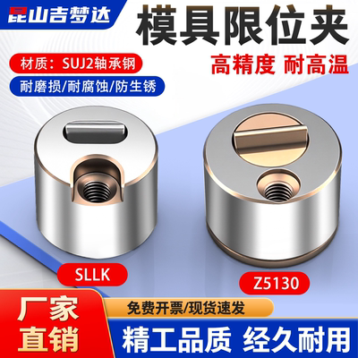 模具限位夹固定器Z5130/SLLK