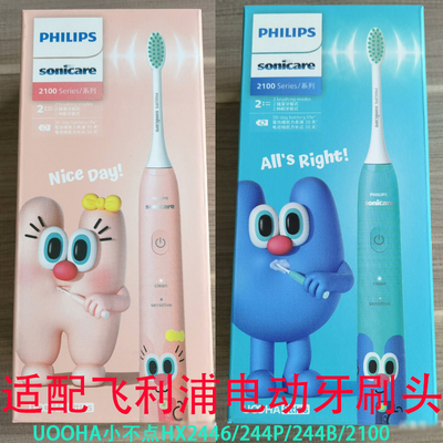 适配飞利浦电动牙刷头UOOHA小不点HX2446/244P/244B/2100通用替换