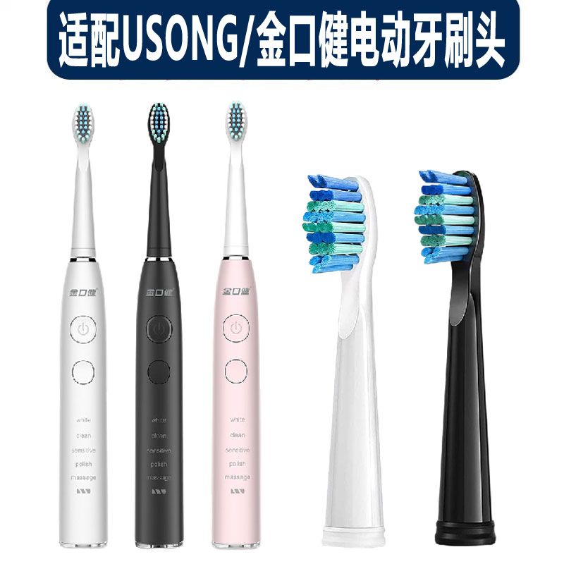适配USONG电动牙刷头通用刷头配件金口健JK-1501替换刷头成人软毛