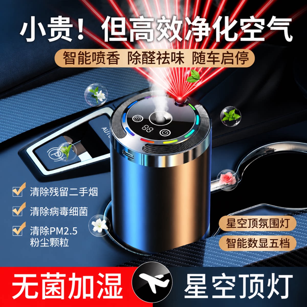 科宾斯车载USB加湿器智能喷香除醛祛味星空顶灯充电车载加湿器
