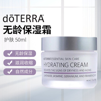 doTERRA/多特瑞保湿霜滋润