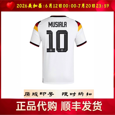 正品2026德国国家队球衣穆西亚拉维尔茨基米希主场球员版足球服