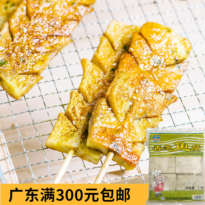 平海香葱鱼腐 烧烤油炸火锅麻辣烫食材2.5kg炒菜鱼饼鱼糕油炸小吃