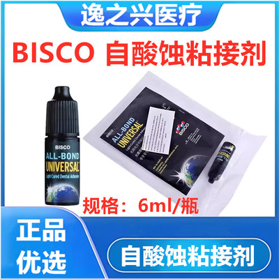 bisco8代自酸蚀粘接剂八代粘接剂