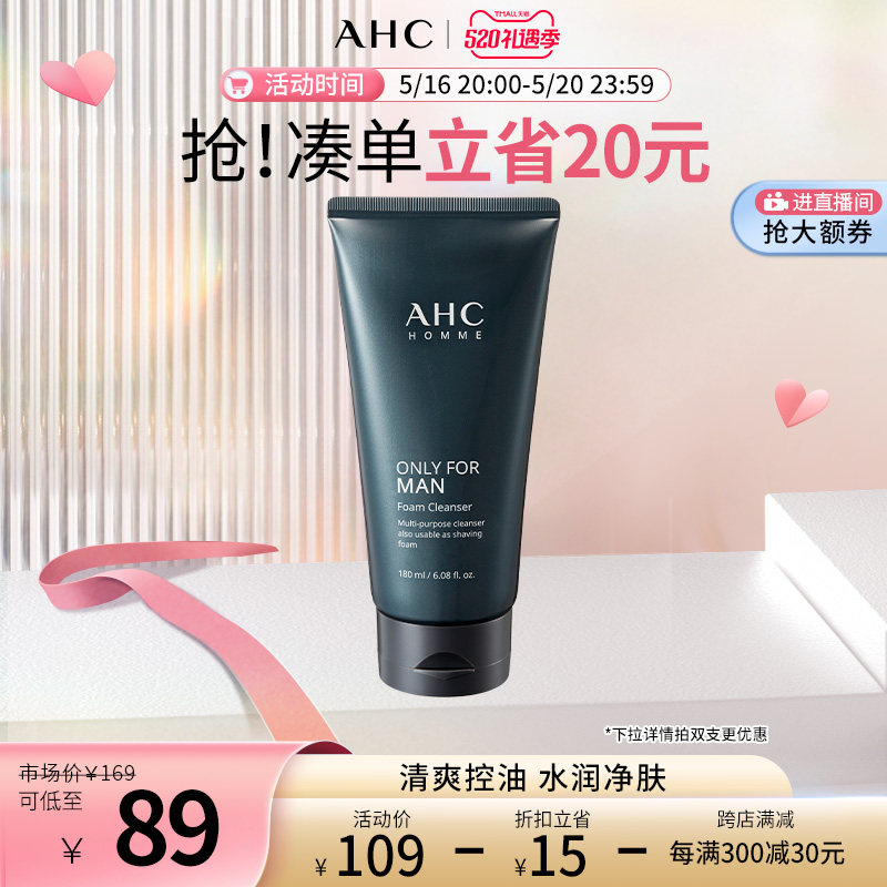 AHC男士洗面奶温和洁面深层清洁保湿清爽男护肤品官方旗舰店正品_虎窝淘