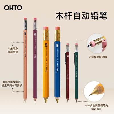 日本OHTO乐多木杆自动铅笔一体式金属笔尖多色可选漫画手绘绘图制图活动铅笔学生素描彩色0.5mm/2mm铅笔