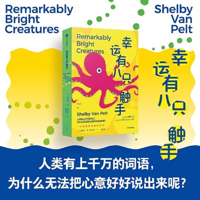 正版幸运有八只触手一本