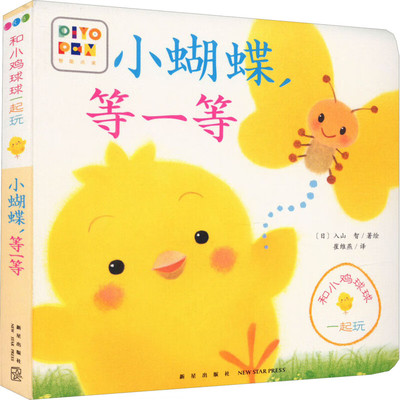 小蝴蝶等一和鸡球起玩系列0-