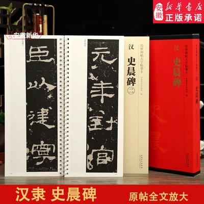 汉史晨碑传世碑帖大字临摹卡