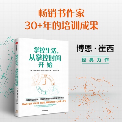 掌控生活，从时间开始博