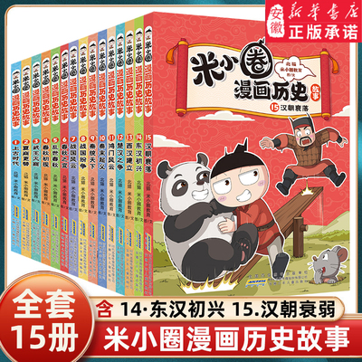 米小圈漫画历史故事米小圈上学记