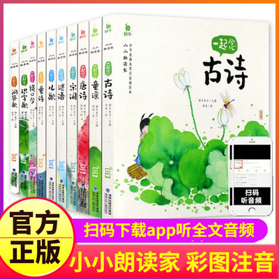 小朗读家全套10册蜗牛有声